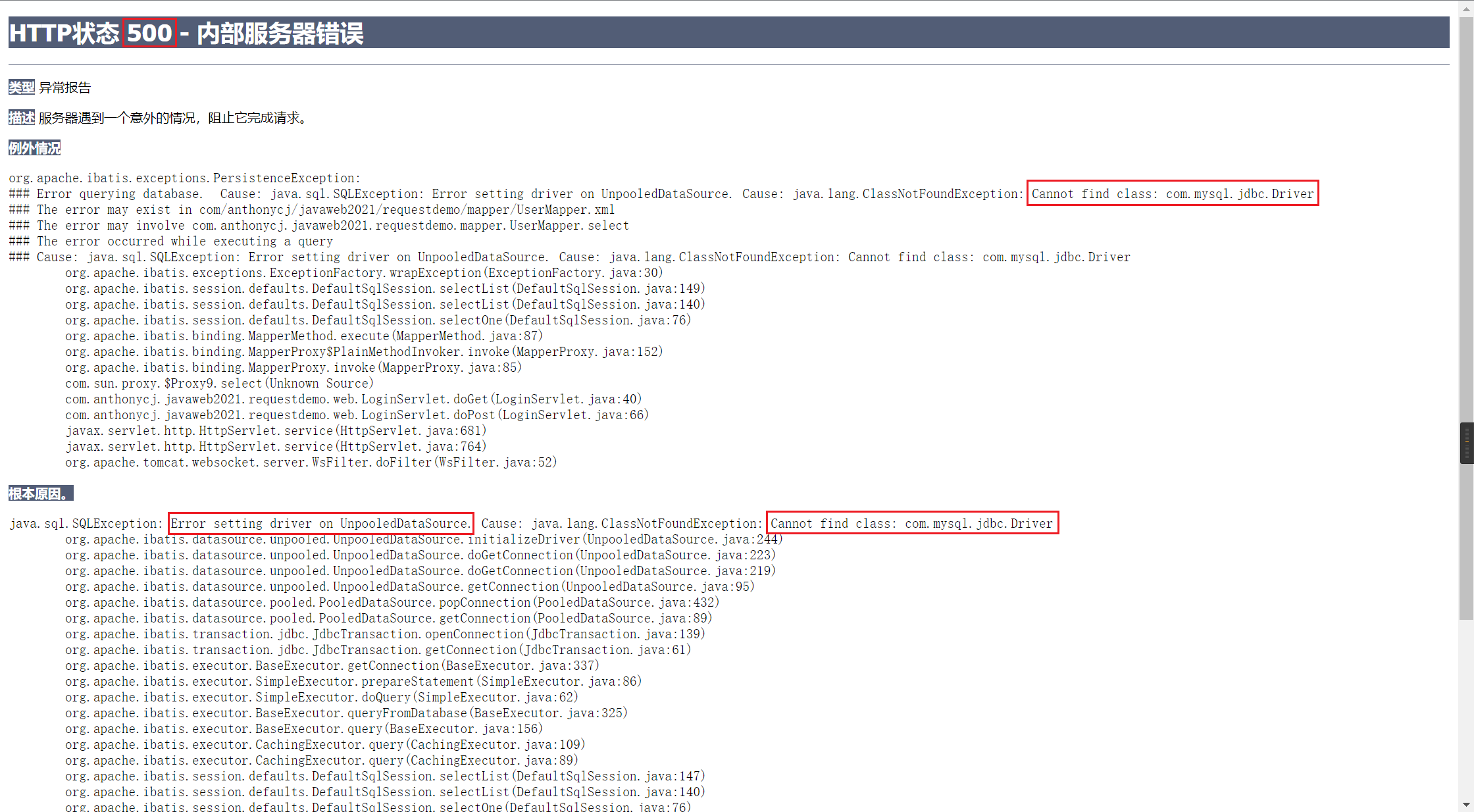 解决方案 IDEA MAVEN Mybatis Tomcat连接MySQL数据库Status 500 AnthonyCJ s Blogs
